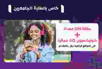 Opérateur inwi - Maroc